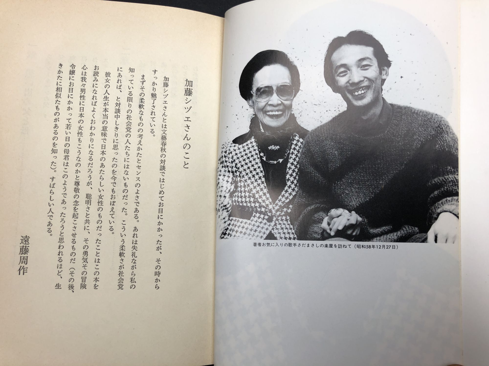 Omoide no Furu / Autobiography of Shizue Kato | Shizue Kato | First ...
