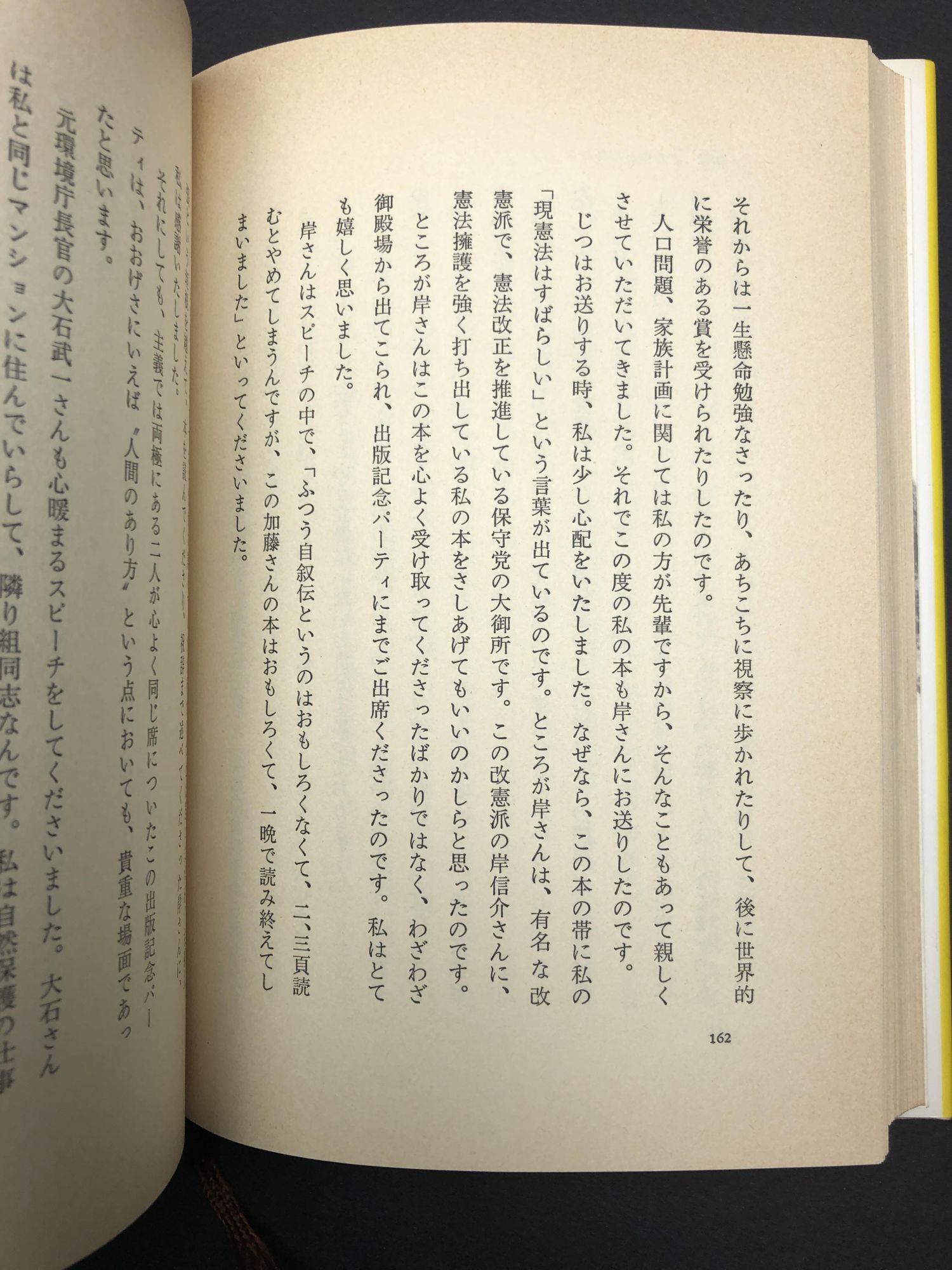 Omoide no Furu / Autobiography of Shizue Kato | Shizue Kato | First ...